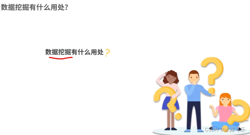 数据挖掘与分析应用:数据挖掘解决什么?流程是?python数据挖掘的三方库,环境依赖准备 Csdn博客