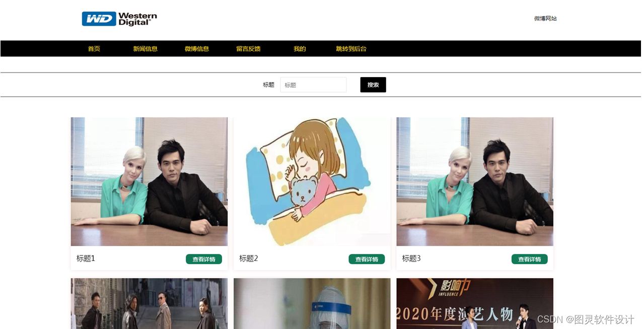 基于web的微博网站的设计和实现web的类微博网站设计与实现学年论文 Csdn博客