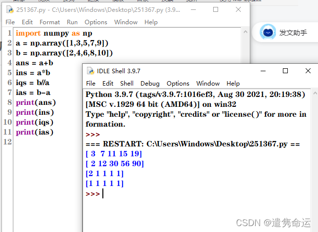 Numpy数学运算—四则运算—数组批量加减乘除python数组统一加减固定值 Csdn博客