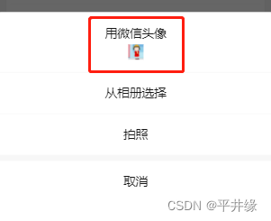 uniapp 微信小程序 open-type=“chooseAvatar“ 获取微信用户信息_open-type="chooseavatar-CSDN博客