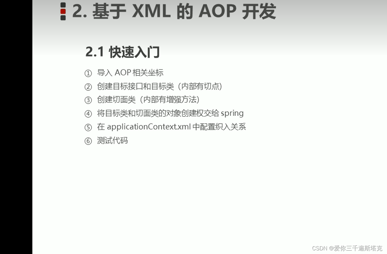 Aop的相关概念通知的类型如何配置，连接点 Joinpoint，xml方式实现aop 切点表达式的抽取）joinpoint设置 Csdn博客