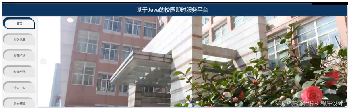 Java Jsp基于java的校园即时服务平台7z7w2 独有源码 如何找到适合自己的毕业设计的指南 Csdn博客 