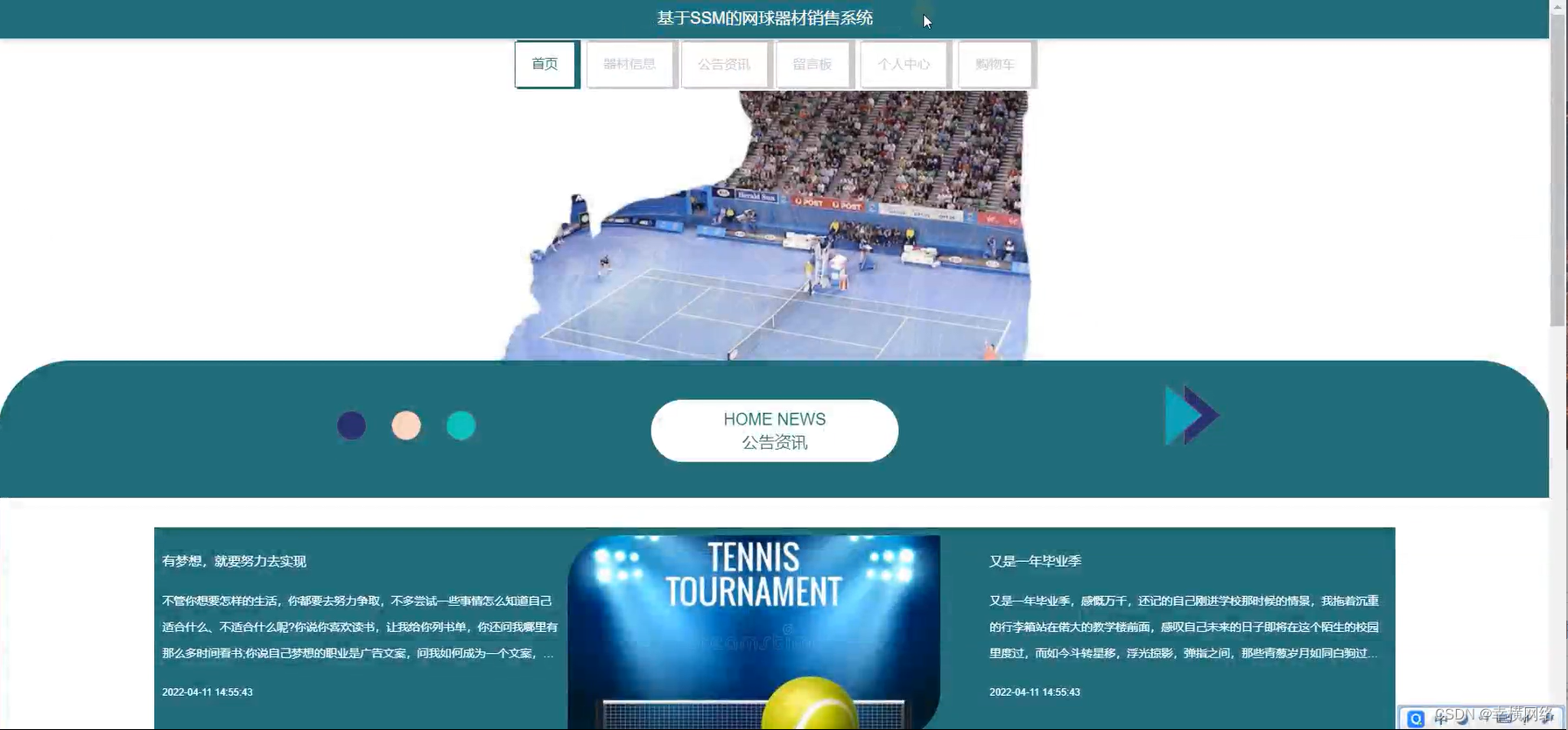 [附源码]java Ssm计算机毕业设计基于ssm的网球器材销售系统3q43q 源码 程序 数据库 部署 Csdn博客
