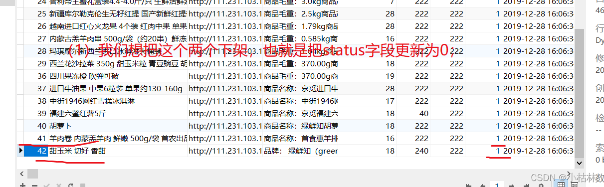 Spring Boot电商项目39:商品模块五:【批量上下架商品】接口;(spring Mvc接收复合数据;mybatis接收多个参数;mybatis批处理;) 商品上下架业务模型 Csdn博客