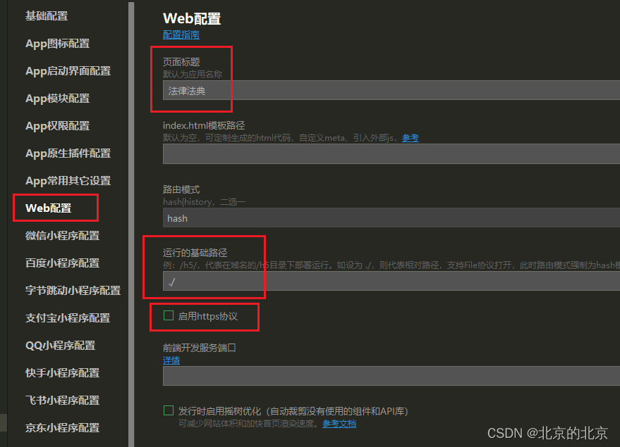 uniapp打包h5为桌面应用_h5 桌面打包方案-CSDN博客