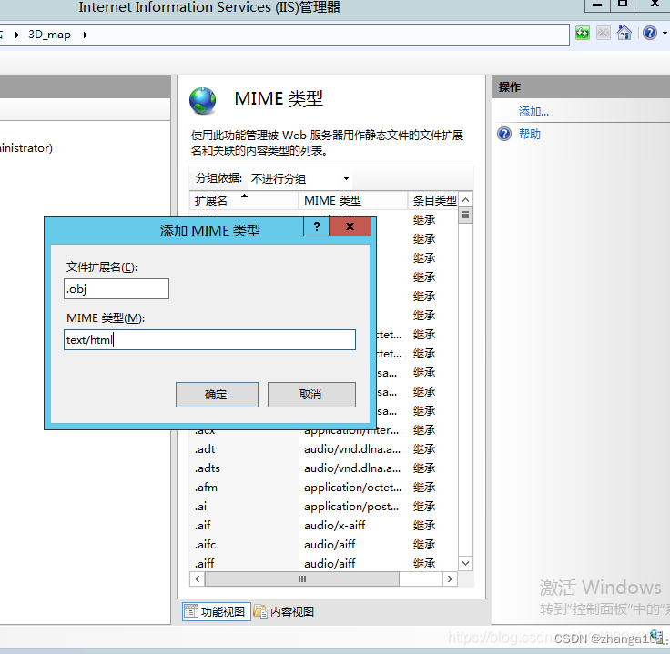 IIS发布3D可视化obj和mtl文件_iis mtl-CSDN博客