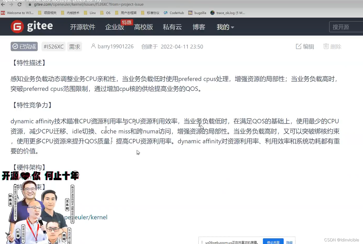 【openeuler 】kernel Sig 双周例会 2023 05 19 Csdn博客 