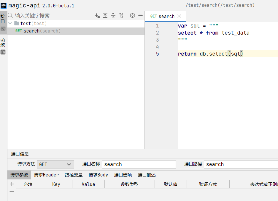 接口快速开发框架 magic-api 2.x初体验_magicapi 升级2.0-CSDN博客