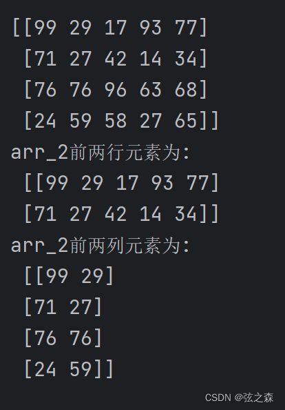 3numpy数组的索引和切片操作numpy 切片 Csdn博客 