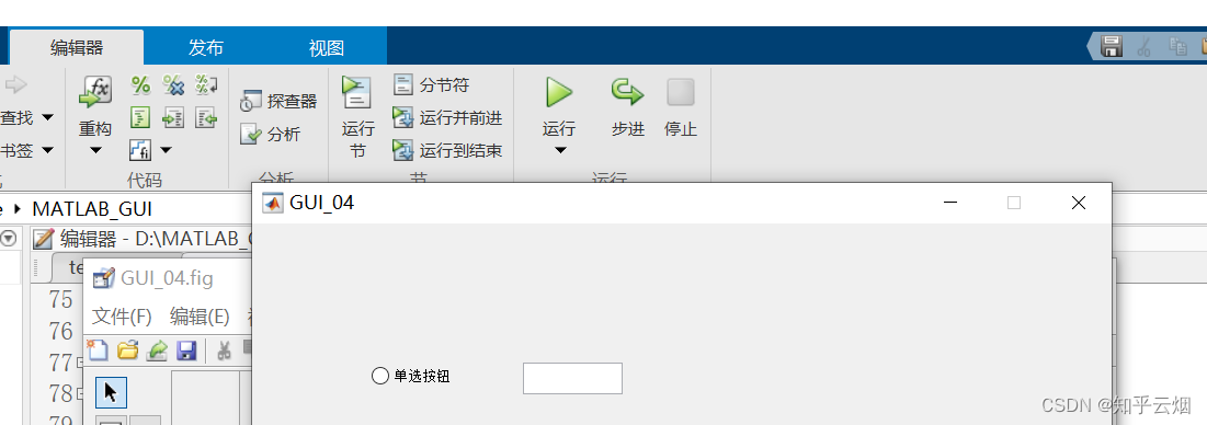 4 MATLAB_GUI_单选按钮(Radio Button)、复选框(Check Box )、切换按钮(Toggle Button)的基本用法_matlabgui的按钮-CSDN博客