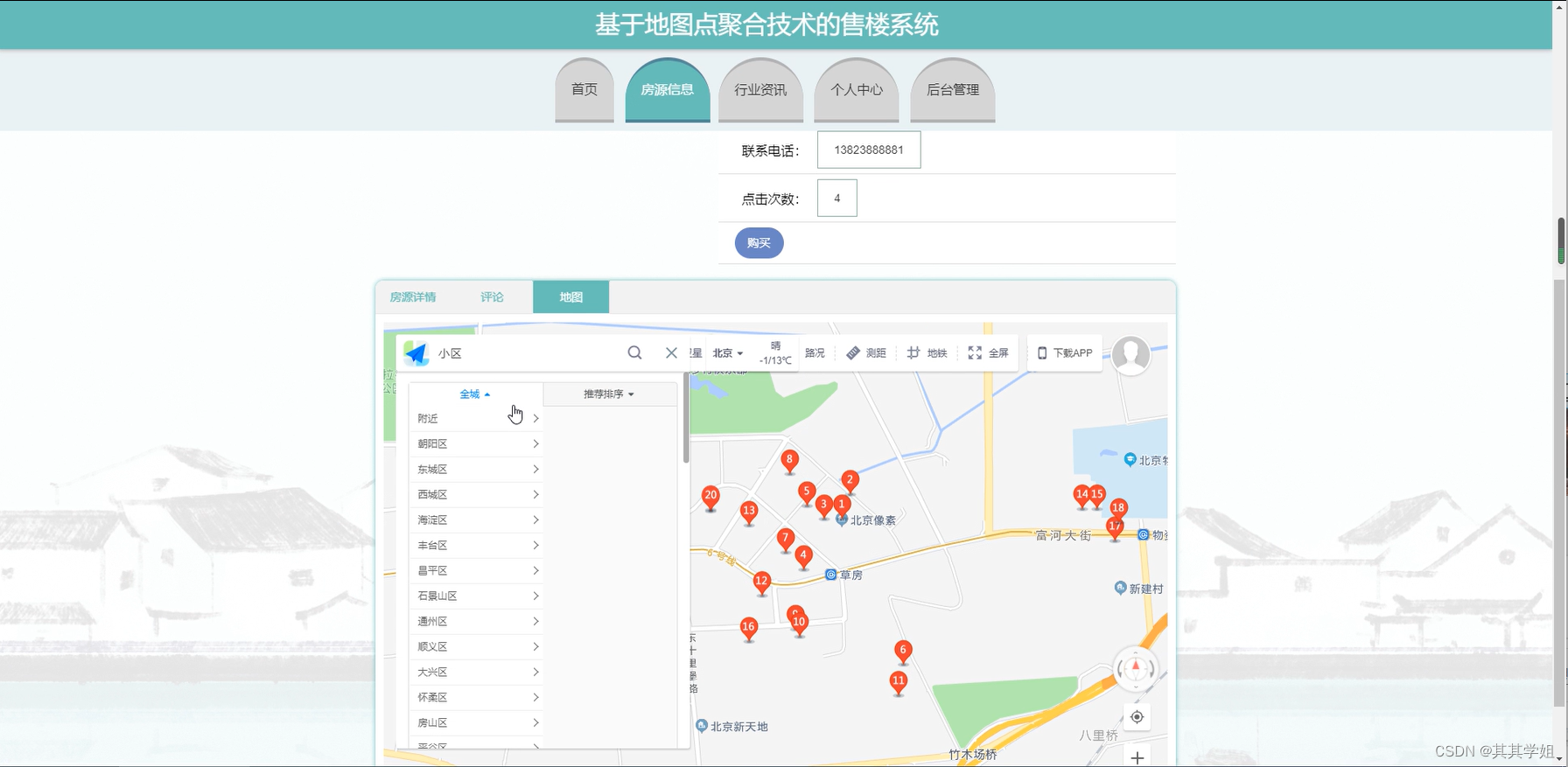 附源码 Javassm计算机毕业设计基于地图点聚合技术的售楼系统0sem1源码程序数据库部署java实现地图分层级点位聚合 Csdn博客 