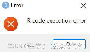 R语言错误信息及相关解决方法_error in colmeans(x, na.rm = true) : 'x' must be n-CSDN博客