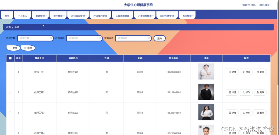 附源码 Python计算机毕业设计大学生心理健康系统基于python大学生心理健康管理系统的设计与实现 Csdn博客