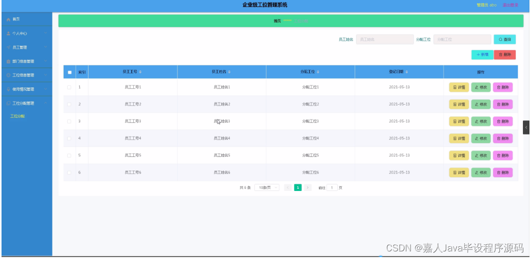 Springboot企业级工位管理系统i8ts3 独有源码 如何选择高质量的计算机毕业设计嘉人java毕设程序源码的博客 Csdn博客