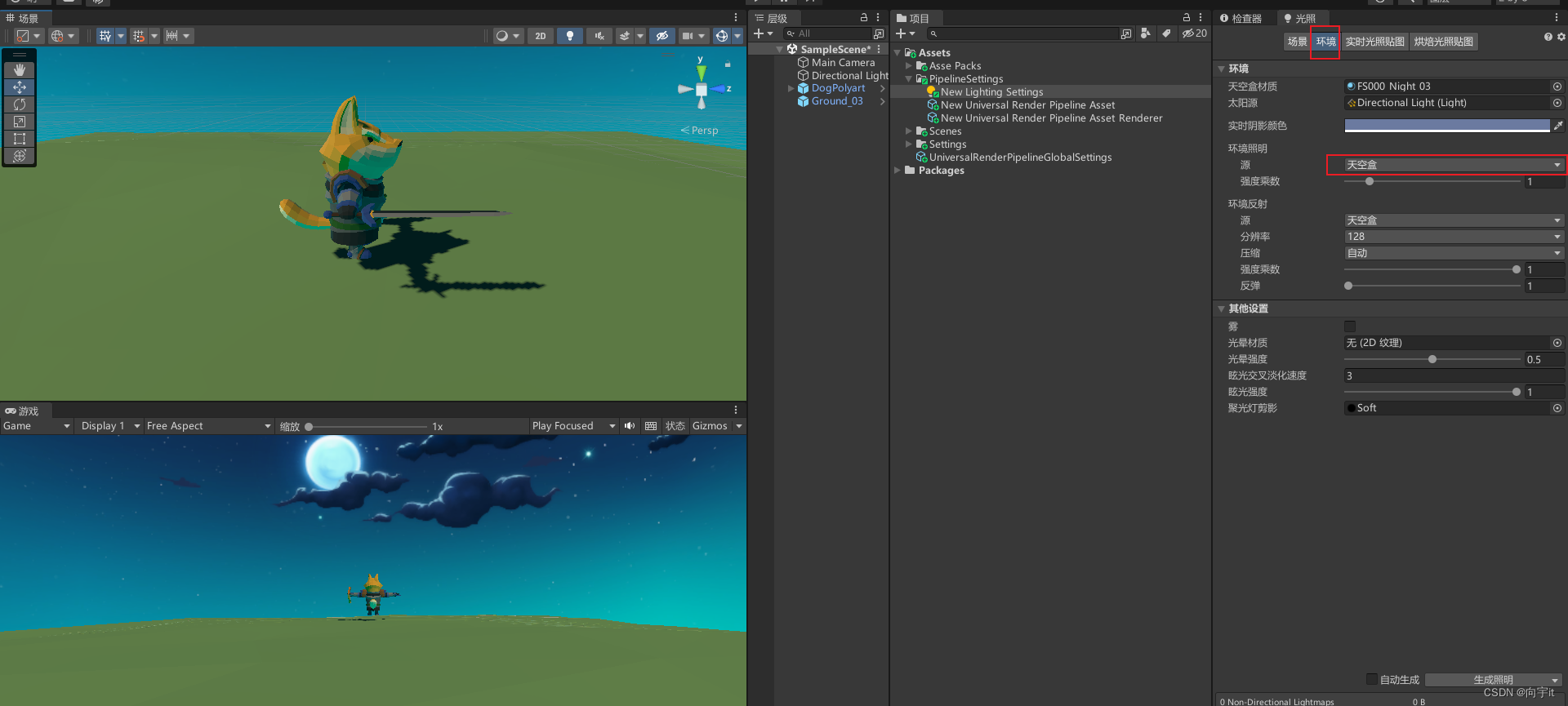 【unity项目实战】3DRPG游戏开发02——天空盒、URP设置和光照_unity urp 天空盒_向宇it的博客-CSDN博客