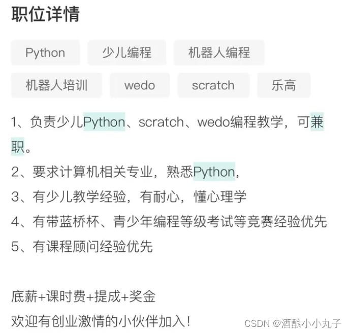 【Python兼职】业余学Python是如何挣钱的？-CSDN博客