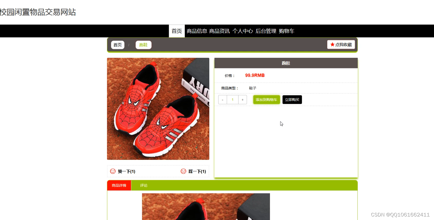 Java基于springbootvue的校园闲置物品交易系统首页 商品信息商品资讯留言反馈 个人中心 后台管理 购物车 Csdn博客
