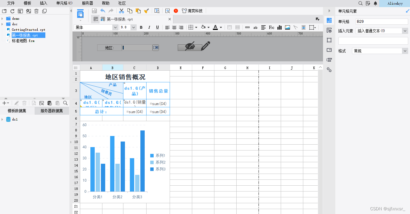 可视化表格软件-FineReport图表跨sheet引用单元格数据_finerepor sheet页控件_sjfxnxsr_的博客-CSDN博客