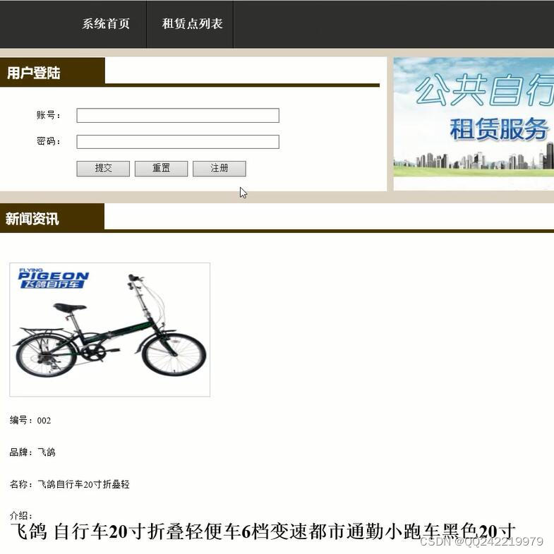 Java公共自行车租赁系统sshjaba自行车租借设计 Csdn博客 8734