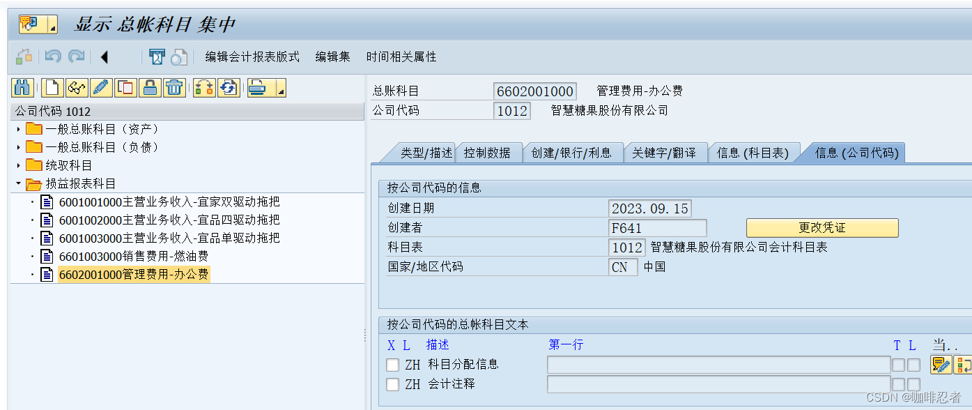 【SAP FI】1.GL总账会计_3.定义科目_gl 科目-CSDN博客
