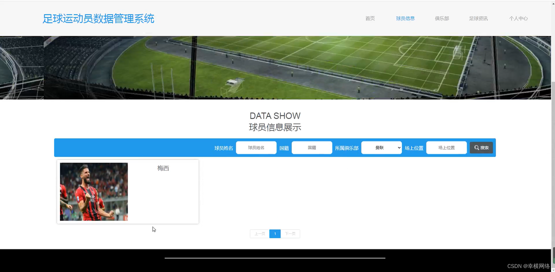 Ssmjsp计算机毕业设计足球运动员数据管理系统0a9bn【源码、程序、数据库、部署】ssm足球联赛信息管理系统 Csdn博客 