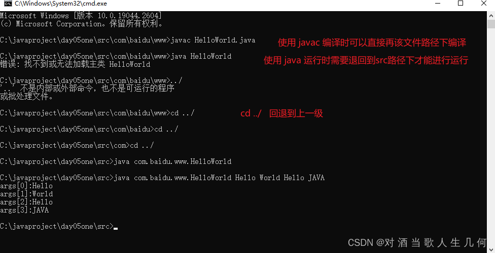 31java命令行传参（day02） Csdn博客 