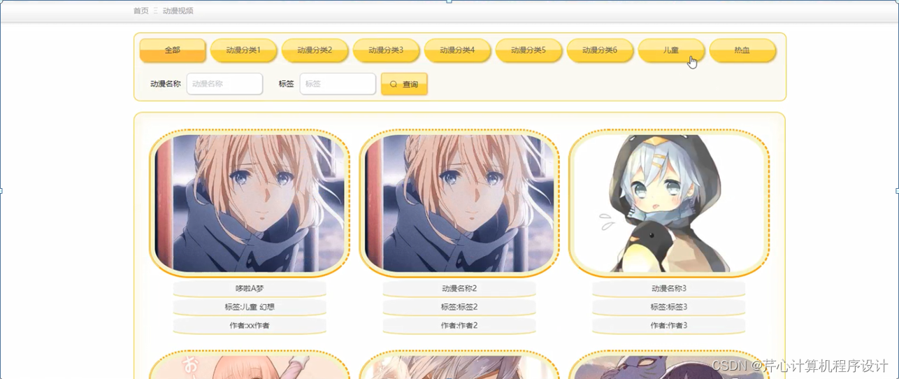 计算机毕业设计springboot基于java的动漫网站设计与实现913f39【附源码数据库部署lw】 Csdn博客