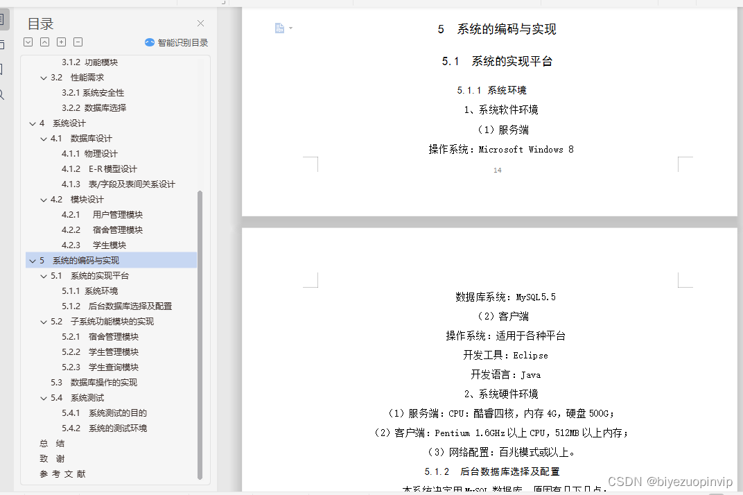 基于ssm的学生宿舍管理系统设计与实现（eclipse开发）基于 Ssm的宿舍管理系统的设计与实现 参考文献 Csdn博客 