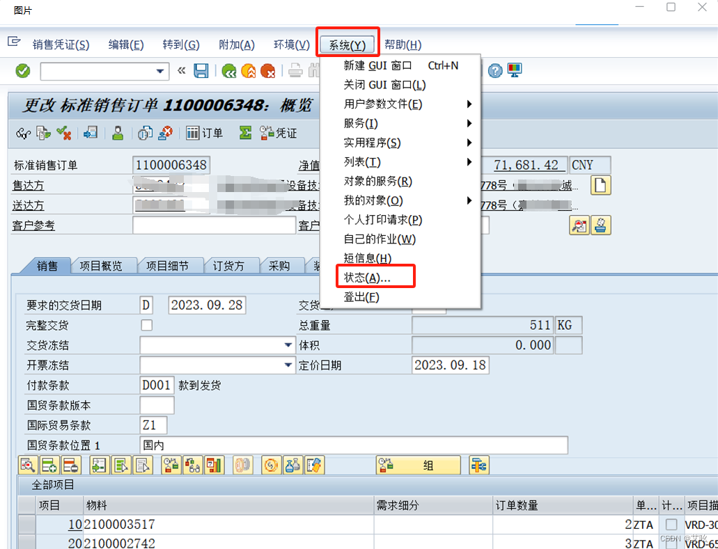SAP SD模块常用用户出口User Exit_sap 用户出口-CSDN博客
