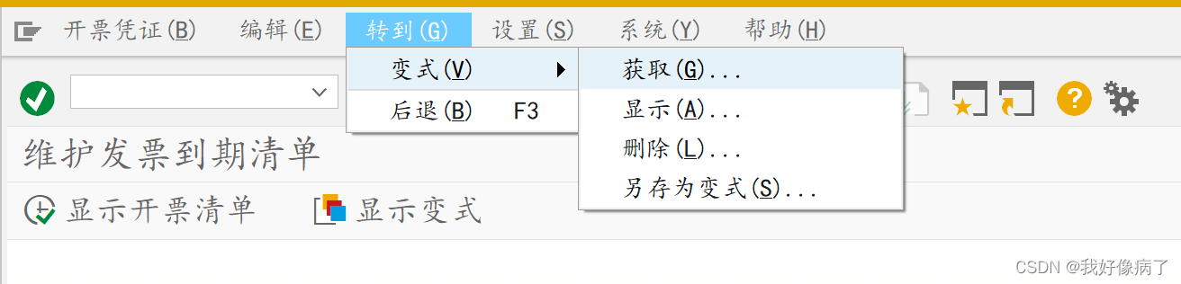 SAP SD FICO为VF04设置定时作业自动开票_vf04定时任务-CSDN博客