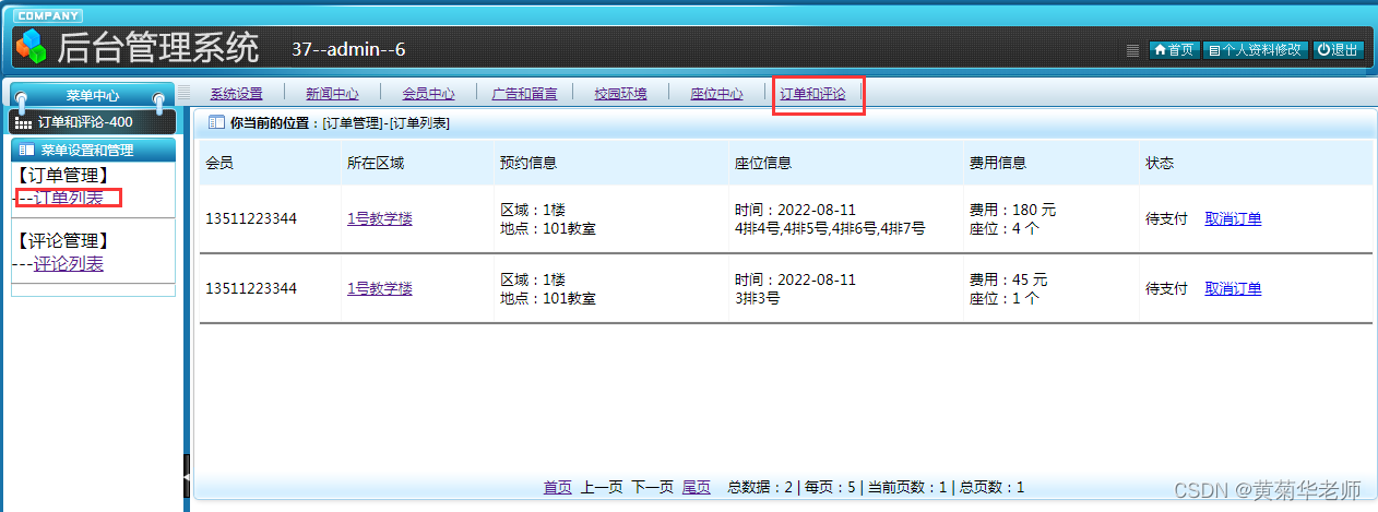 基于python下django框架 实现校园教室图书馆座位预约系统详细设计python怎么写一个在线的教室预约系统 Csdn博客 4382