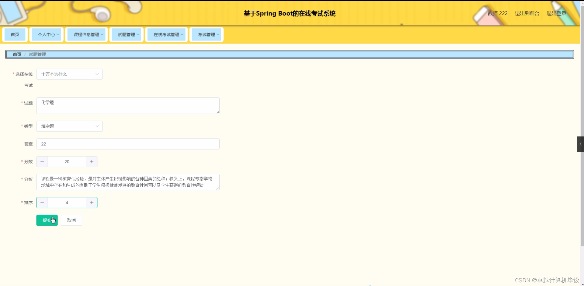 【开题报告】springboot基于springboot的在线考试系统e422o计算机毕设基于springboot的在线考试系统开题报告 Csdn博客 7135