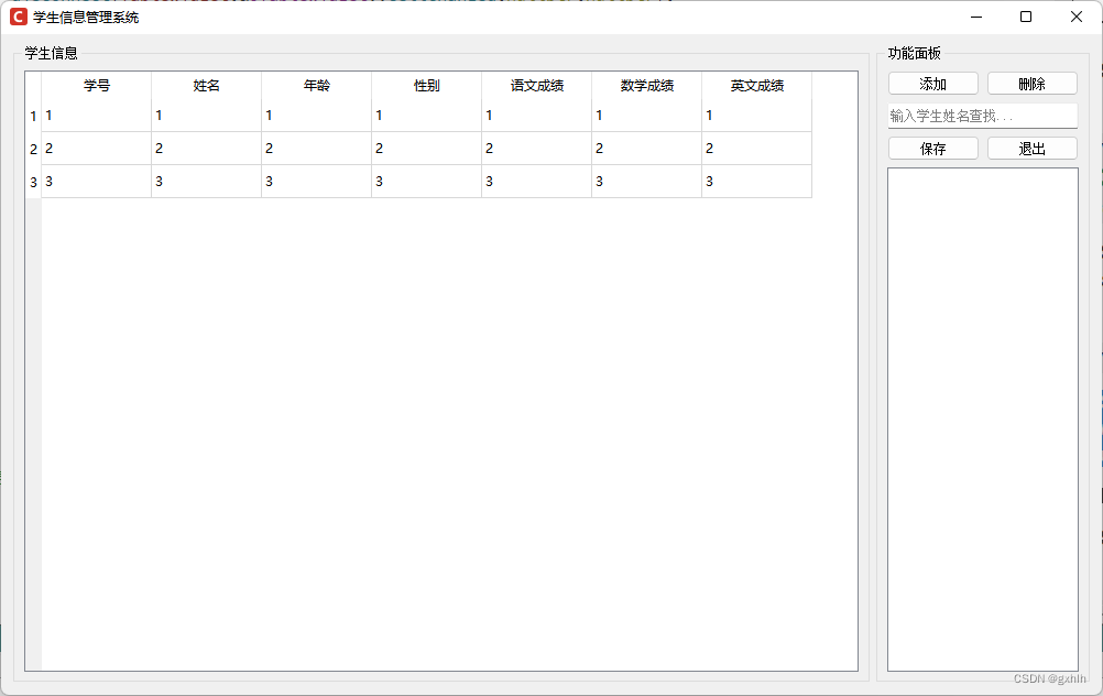 sims: 学生信息管理系统（C++） student information management system