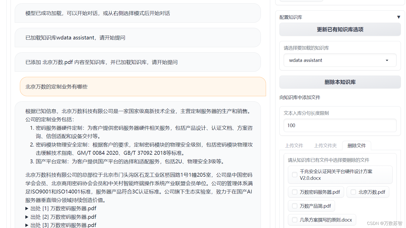 Langchain+ChatGLM-6B的私有化部署实现企业私有知识库-CSDN博客