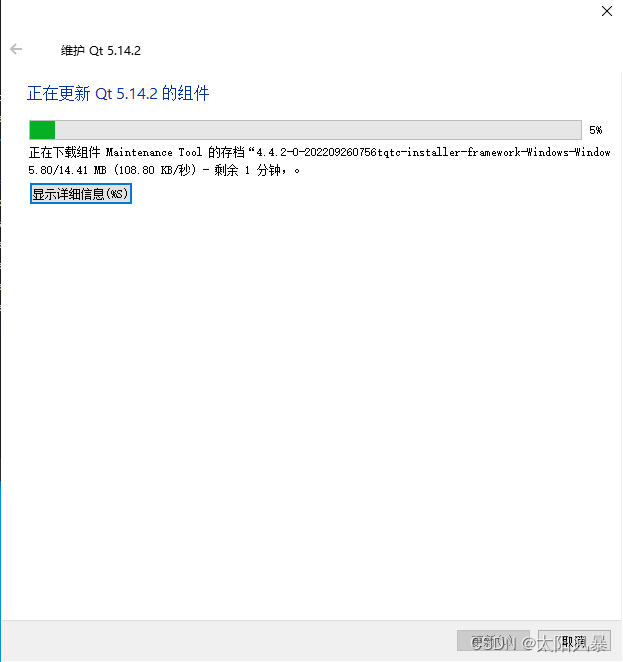 Qt 升级 MaintainTool.exe再安装新的组件包_qt更新组件-CSDN博客