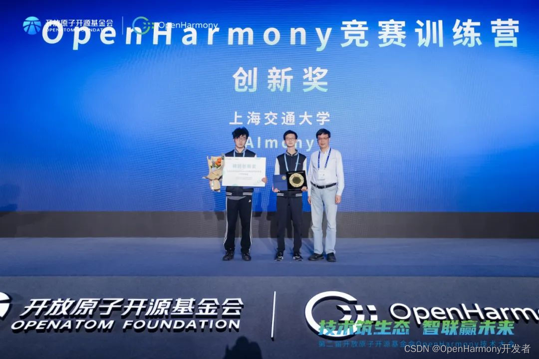 首届OpenHarmony竞赛训练营结营颁奖，75所高校学子助力建设开源生态_基于openharmony的智能化应用生态挑战赛-CSDN博客