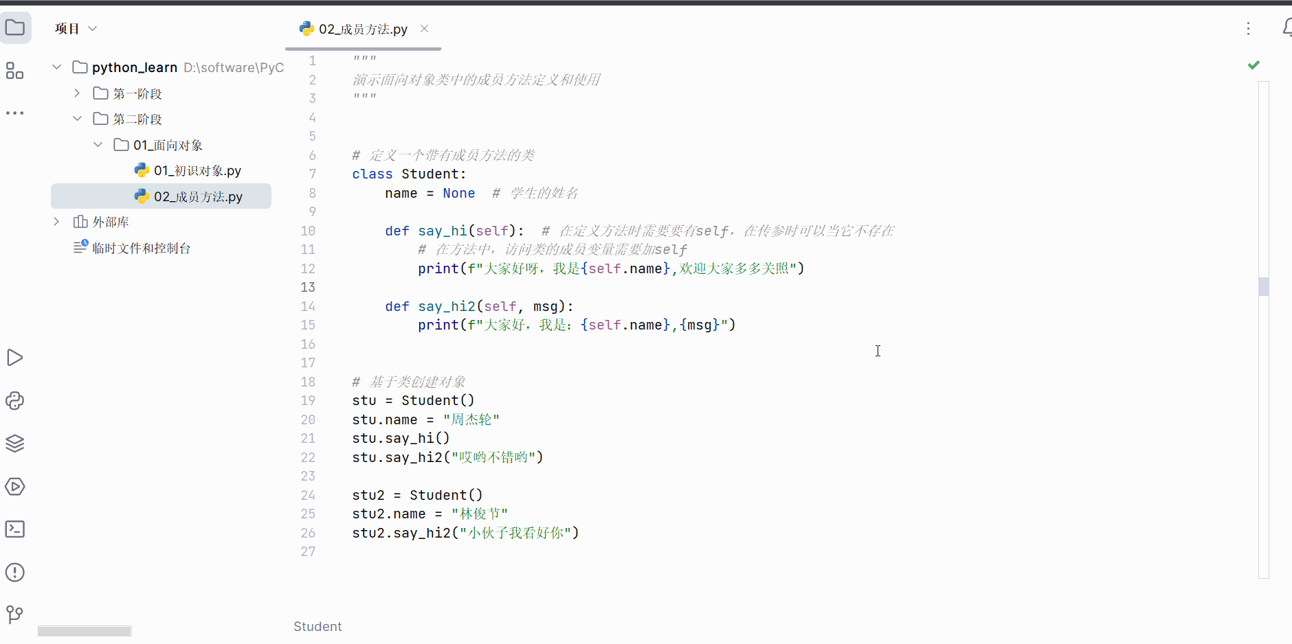 第二阶段 第一章 面向对象b站 黑马程序员python第二阶段的ppt Csdn博客