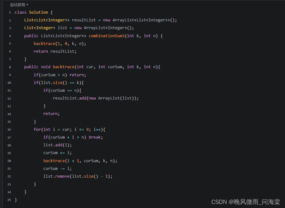 回溯算法使用排列组合子集篇 Csdn博客 