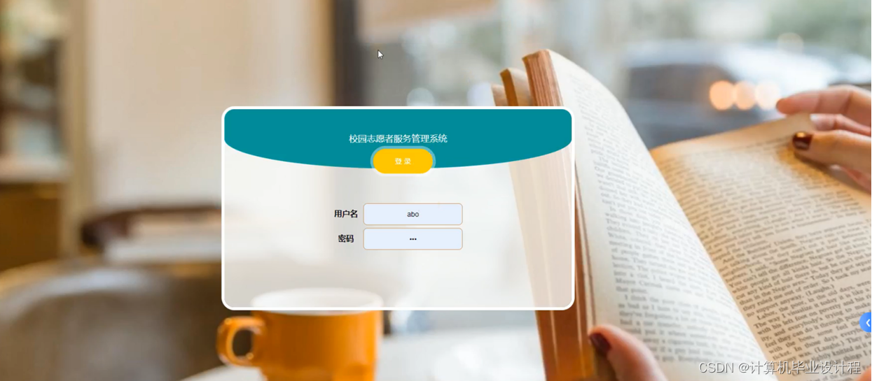 附源码 Ssm计算机毕业设计校园志愿者服务管理系统javajava校园志愿服务系统源码 Csdn博客