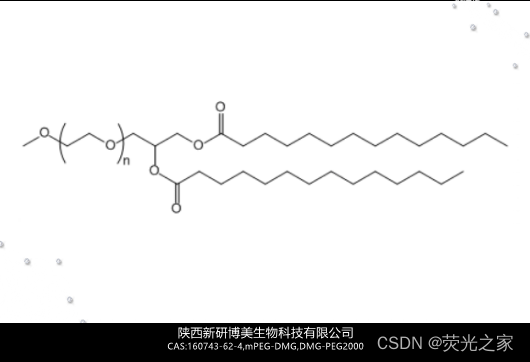 供应化学试剂CAS：160743-62-4，mPEG-DMG，DMG-PEG2000-CSDN博客