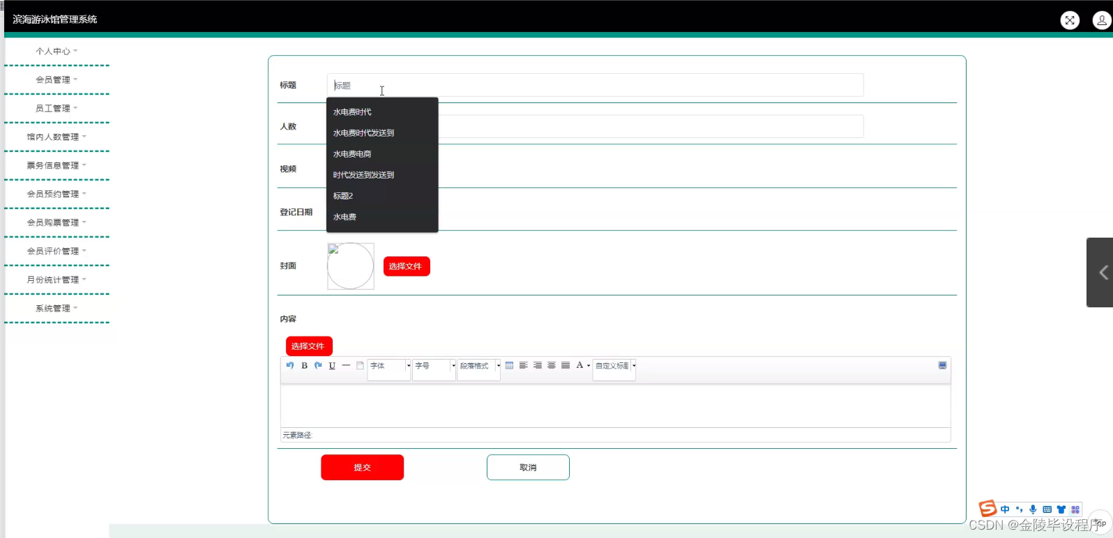 毕设项目：滨海游泳馆管理系统jspjavaspringmvcmysqlmybatis基于spring Mvc 的游泳馆系统 Csdn博客