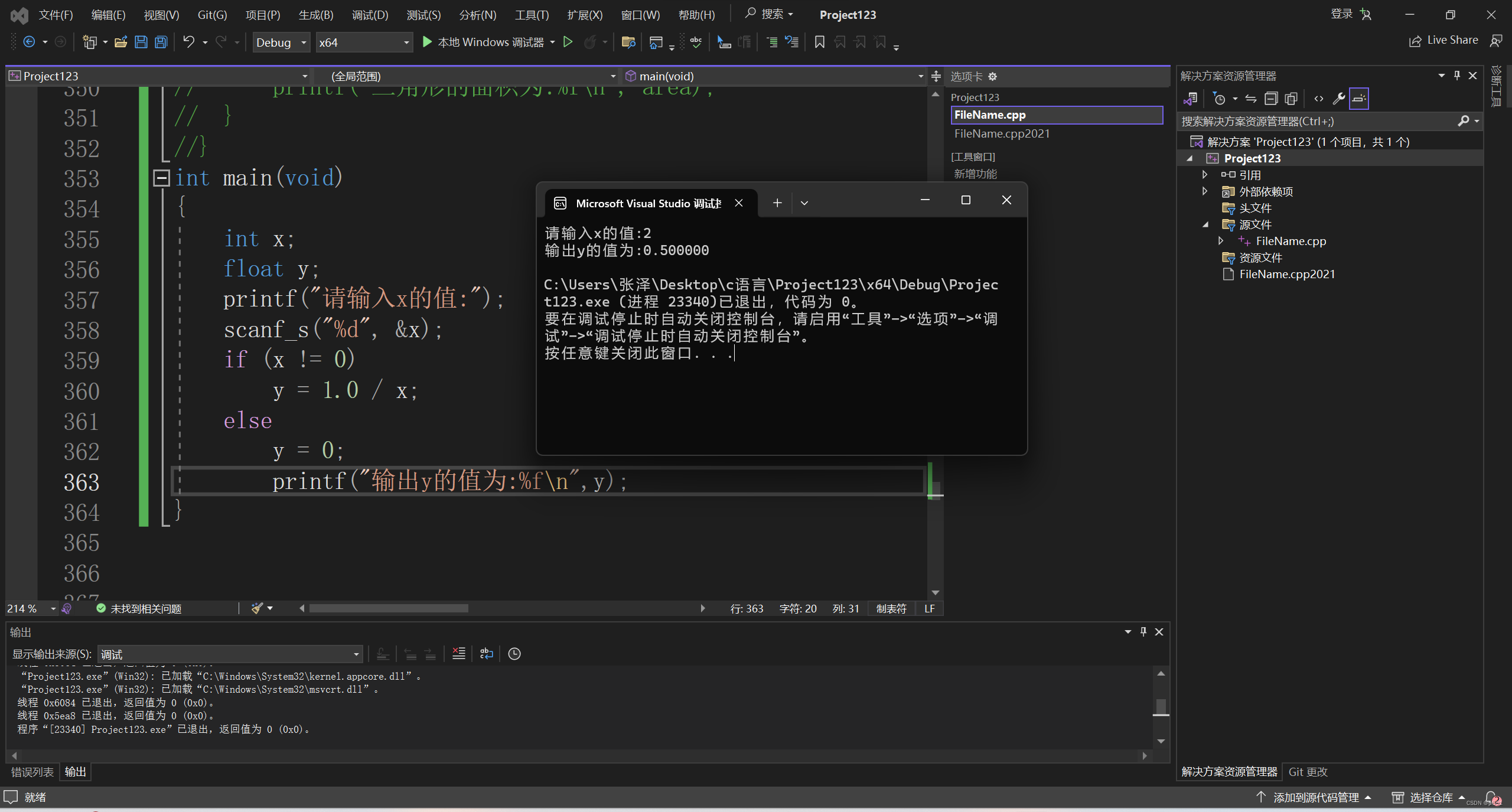 利用分支结构编写程序了解分段函数的解决方法，输入x的值，按分段函数计算并输出y的值_有一分段函数 x