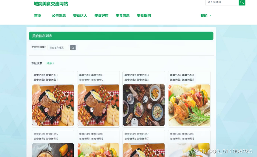 Nodejsvue美食交流网站的设计与实现基于vue与nodejs的美食开发平台的设计与实现 Csdn博客
