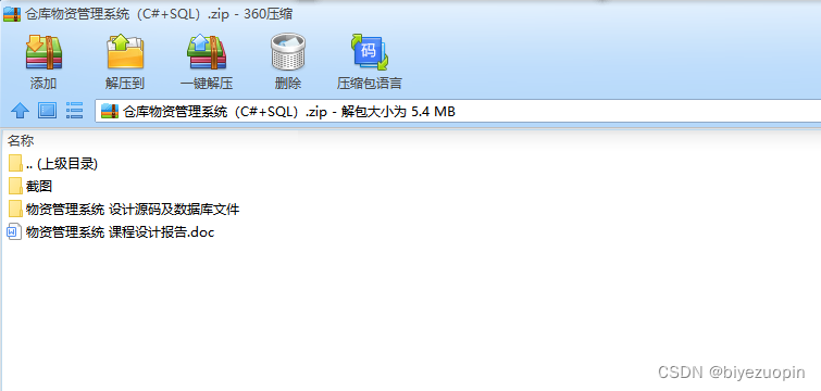 仓库物资管理系统（C#+SQL）_仓库管理系统sql-CSDN博客