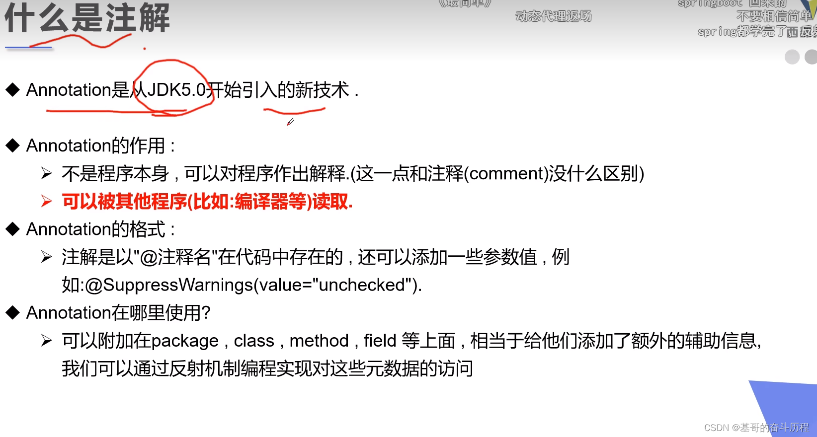 初识注解-CSDN博客