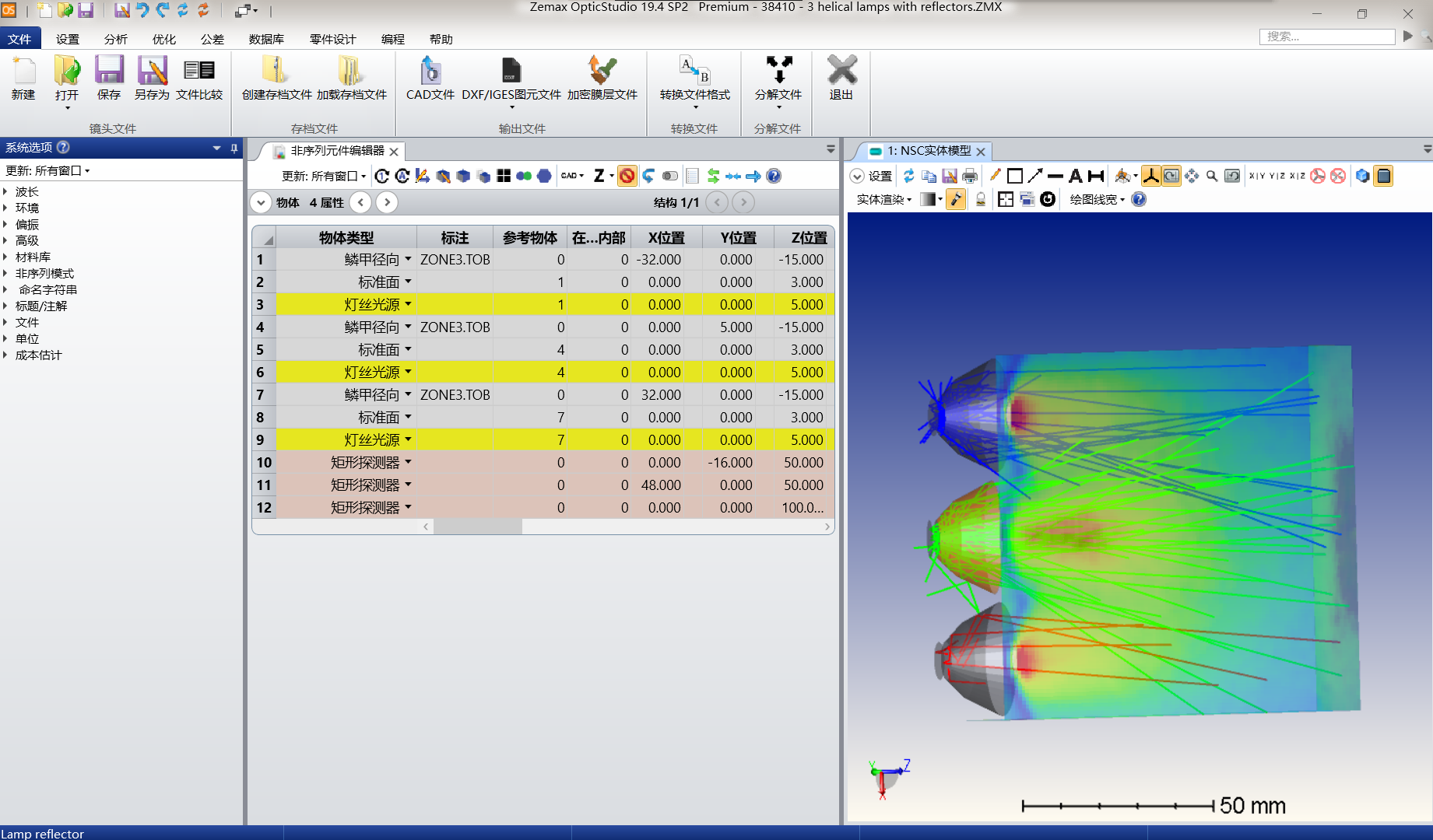 Zemax Learning Notes (3) - Sequence Mode and Non-Sequence Mode in ZEMAX ...
