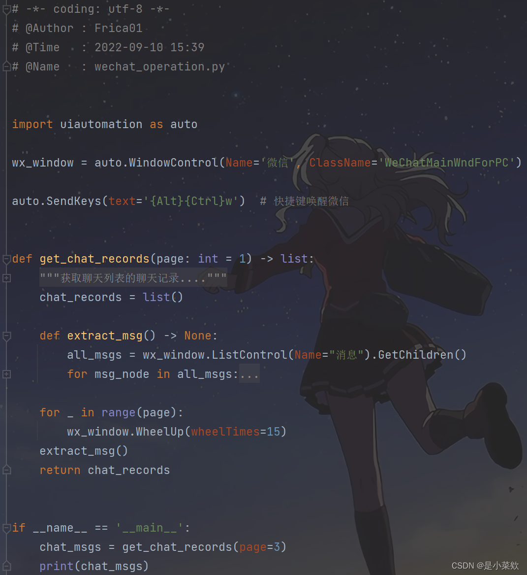 【uiautomation】微信群发消息，获取全部聊天记录_uiautomation 微信-CSDN博客