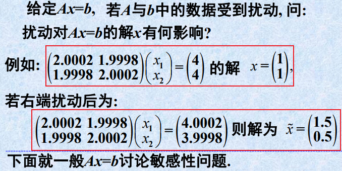 《数值分析》 向量和矩阵的范数、axb的误差分析矩阵的误差分析 Csdn博客 