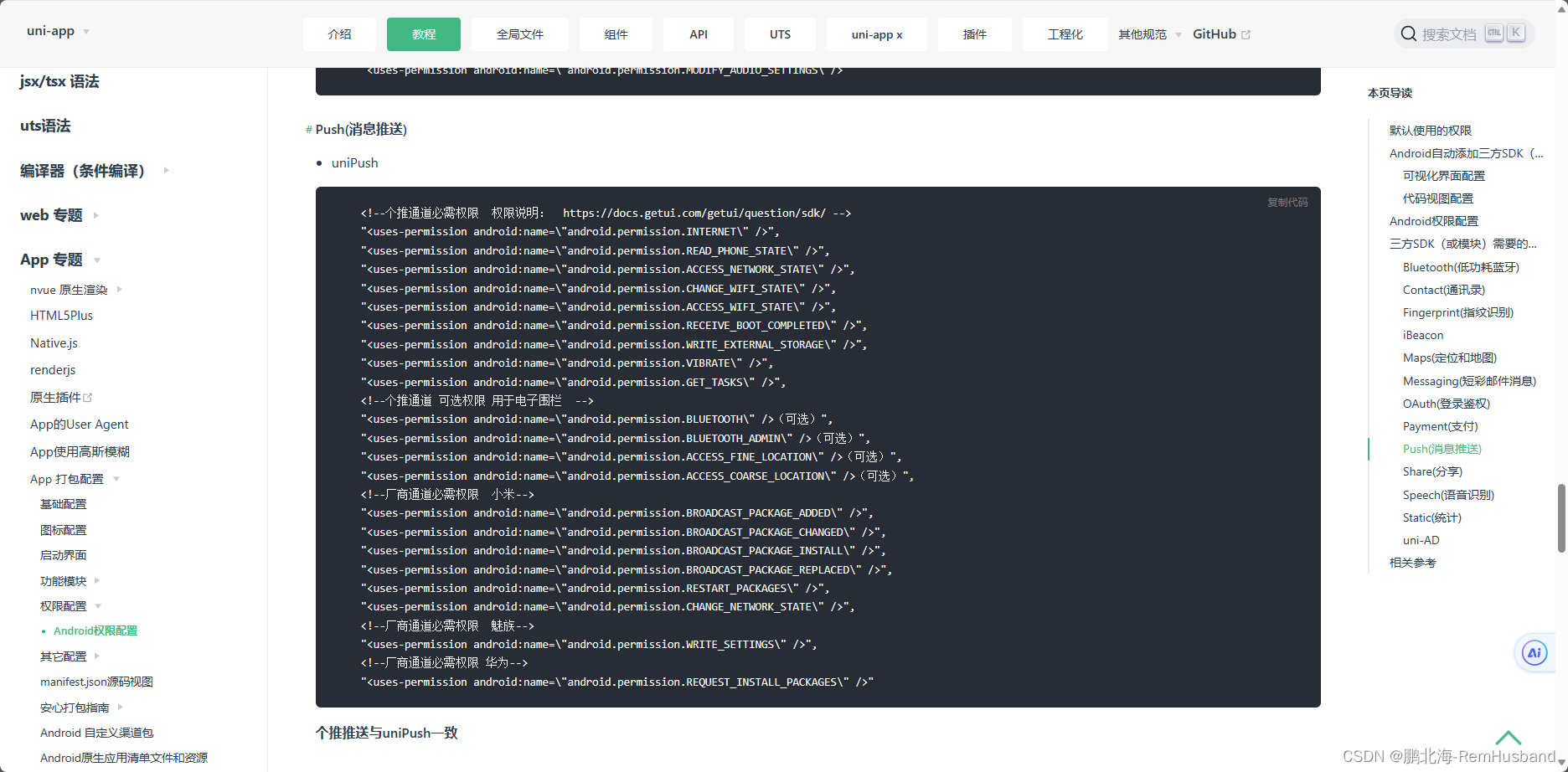 Uni-App 接入 uni-push 2.0 指南_当前应用在manifest.json "app模块配置"中勾选了"push->unipush 2.0-CSDN博客
