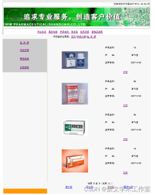 Aspnet 药店信息管理系统的设计与实现（论文源码）nueve药店药品信息管理系统的分析与设计论文 Csdn博客